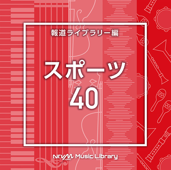 NTVM Music Library 報道ライブラリー編 スポーツ40｜VAP Official Site