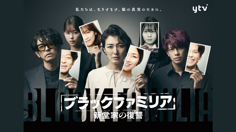 「ブラックファミリア～新堂家の復讐～」DVD-BOX2024年5⽉15⽇(水)発売決定！｜VAP TOPICS