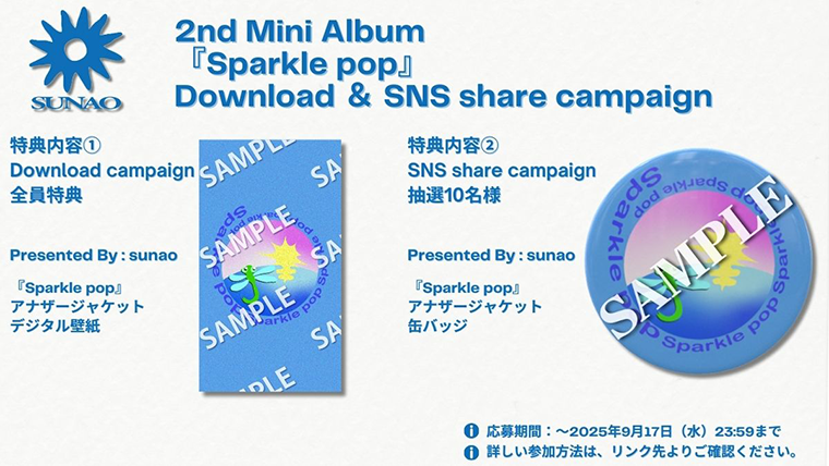 すなお『Sparkle pop』リリース記念ダウンロードキャンペーン開催決定！｜VAP TOPICS
