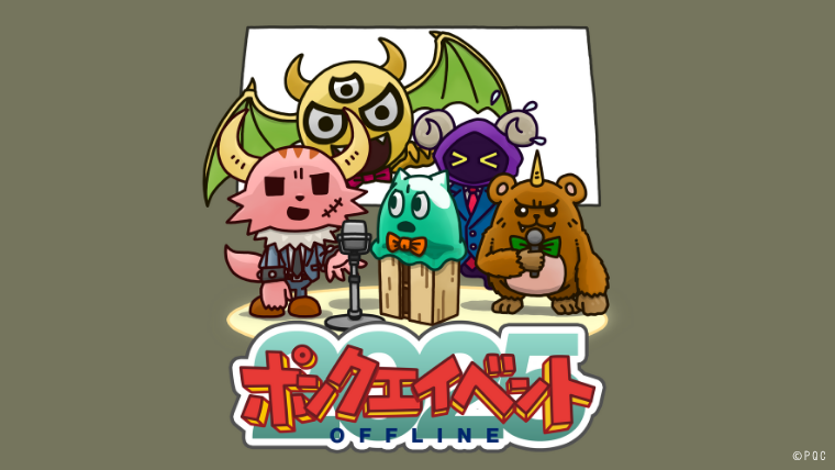 『ポンコツクエスト～魔王と派遣の魔物たち～』イベント開催！｜VAP TOPICS
